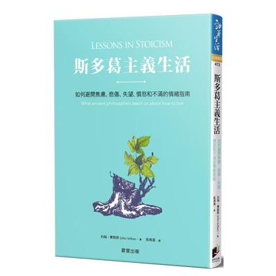 【预售】斯多葛主义生活：如何避开焦虑、悲伤、失望、愤怒和不满的情绪指南 港台进口原版心理励志图书 约翰‧赛勒斯 心理学