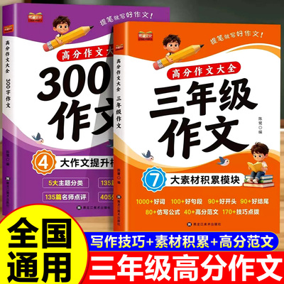 高分作文大全三年级作文
