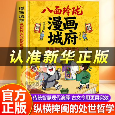 官方正版八面玲珑漫画城府