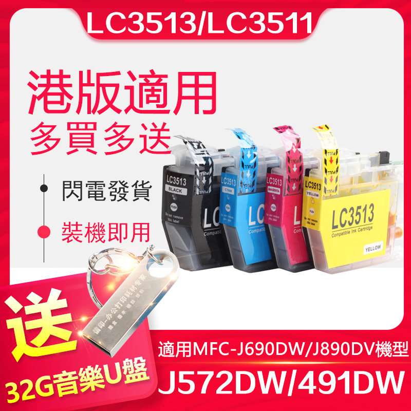 信印适用兄弟LC3513 LC3511墨盒Brother MFC-J690DW MFC-J890DW J572DW打印机J491DW墨盒 ...