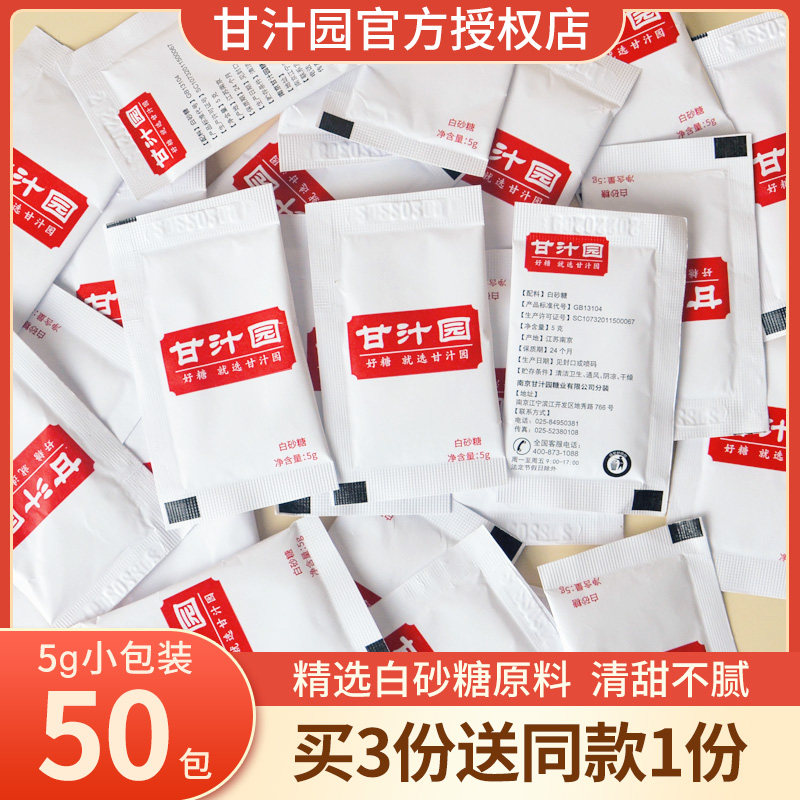 甘汁园糖包咖啡奶茶专用伴侣调糖包5克*50包独立小包装袋白砂糖包