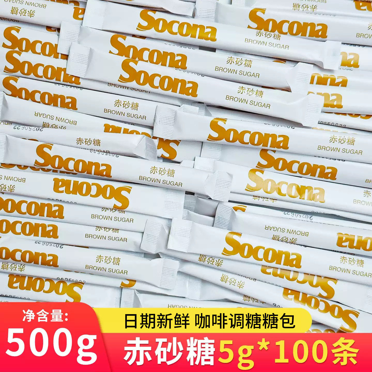 Socona黄糖包条状赤砂糖金黄咖啡调糖独立小包装5g*100条黄砂糖包