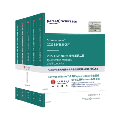 2022CFA二级Kaplan官方英文教材