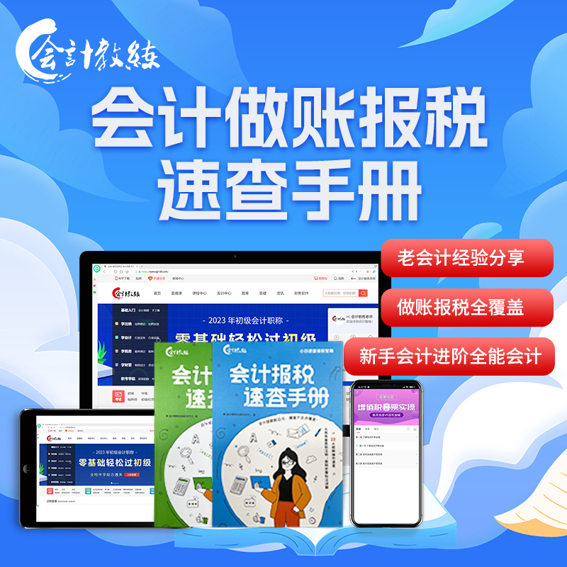 会计做账报税速查手册会计入门零基础自学做账报税会计教练实操教程宝典书财务报表实务操作流程18大行业帐会计准则真账实训虎窝淘