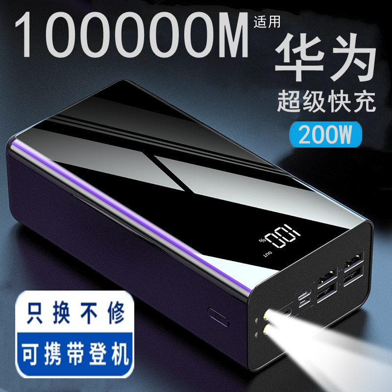 3C正品200W超级闪充电宝100000大容量快充适用苹果华为20000毫安