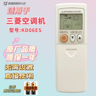 原装款三菱电机空调遥控器