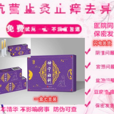 白带凝胶宫糜炎孚宝6盒30支的价