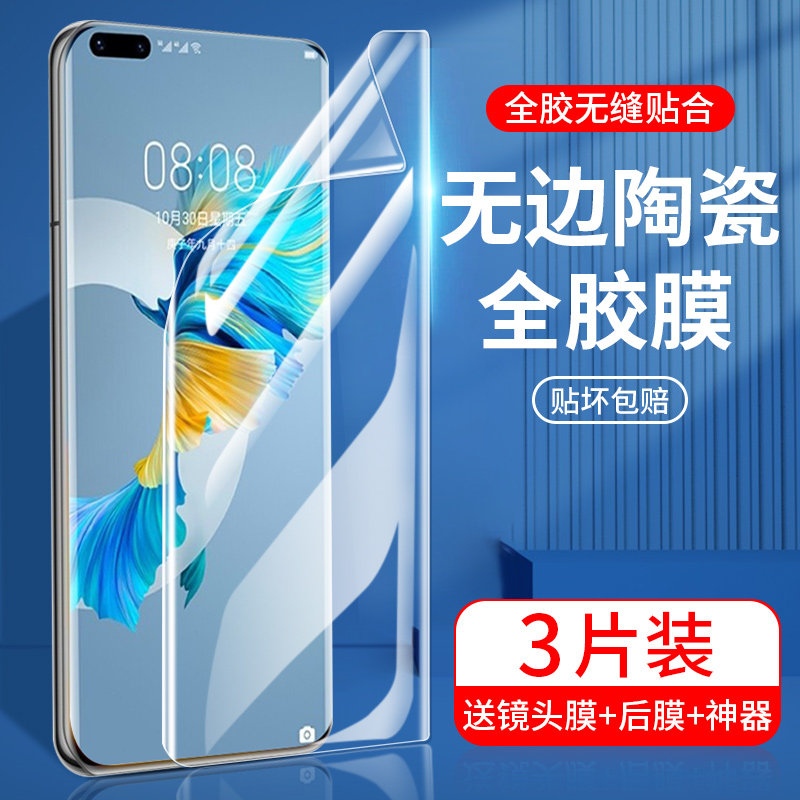 适用华为mate40pro钢化膜mete40e手机全屏epro覆盖m40rs保时捷mte曲面mt陶瓷软膜uv全胶por+全包meta保护贴膜_虎窝淘