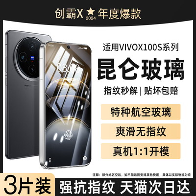 【热销中】昆仑膜适用vivox系列