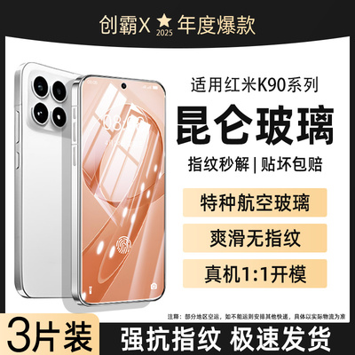 适用红米k90系列硬边钢化膜