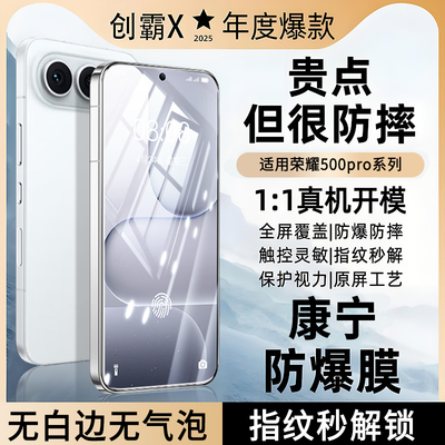 适用荣耀500pro系列硬边钢化膜