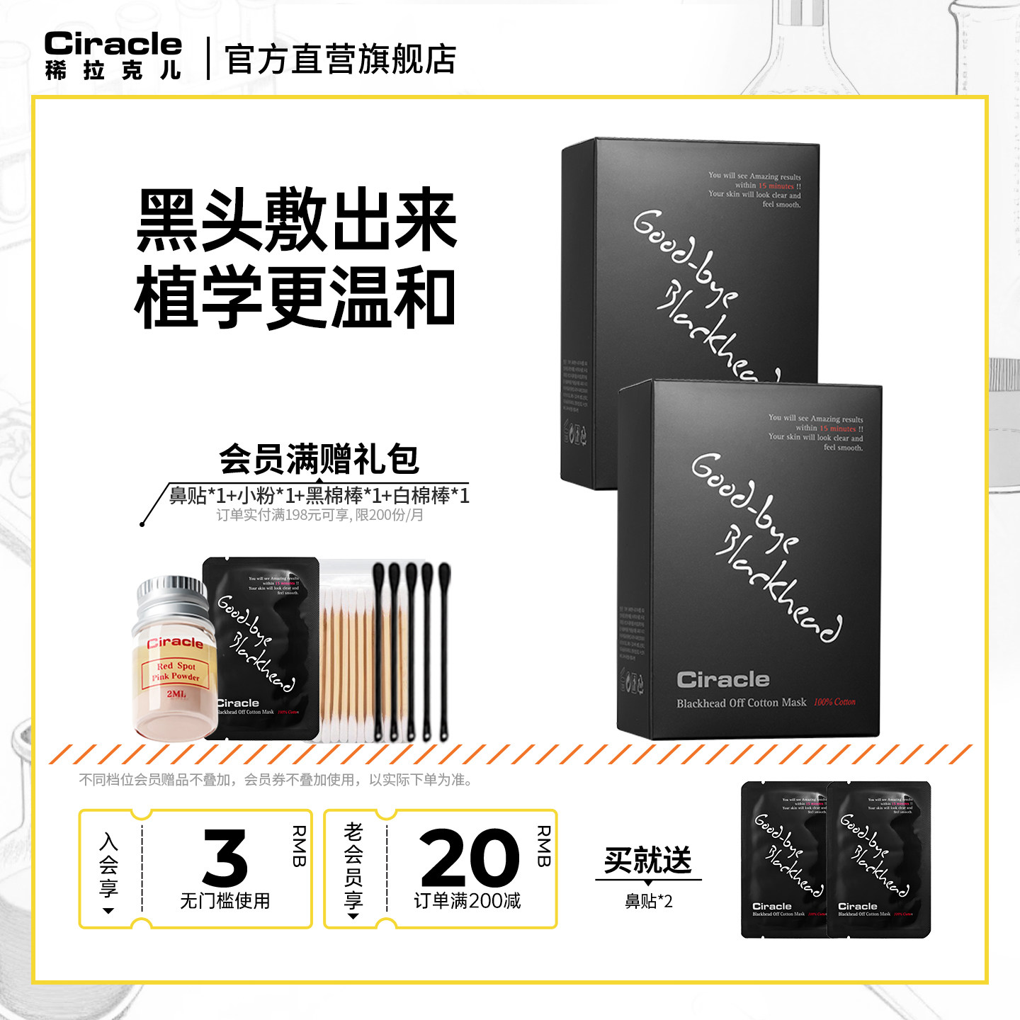 【镇店鼻贴】Ciracle稀拉克儿祛黑头鼻贴导出液祛白头鼻膜男女士