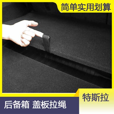 适用Tesla特斯拉MdoelY后备箱提手拉绳行李厢盖板辅助拉手丫配件