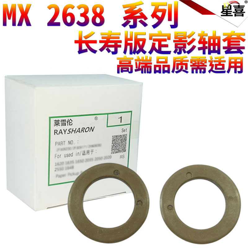 星喜适用夏普MX2338 2638 3138 2648 3148定影轴套3648NC弯曲限制套管_虎窝淘