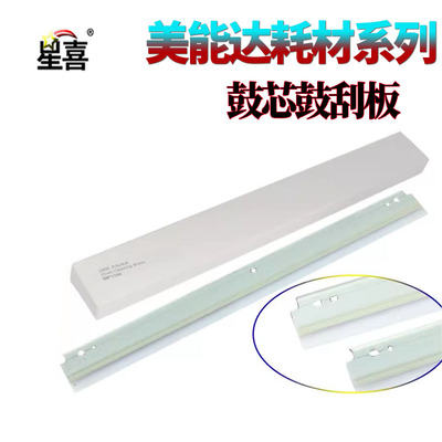 星喜适用美能达 164 184 7718 7818 185 195 215 235 7719 6180 206 226 246 216 236震旦AD181 161鼓刮 刮板