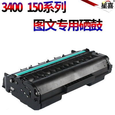 星喜适用理光SP3400SF 3400N 3410 SF DN 3500SF 3510DN SP150 W SP150SU SP150SUW 易加粉硒鼓 碳粉 粉盒