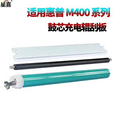适用惠普HP505A充电辊M401D 2055 2035 280A HP400 M425DN CF280A M401D P2055 P2035 P2030刮板P2050鼓刮