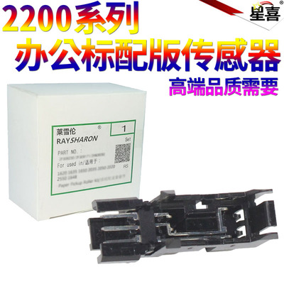 适用三星 K2200惠普M436 N/DN/NDA M433a CF257A M439 M437上纸感应器M42523 M42525纸盒M4262进 出纸传感器