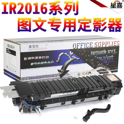 星喜适用佳能NPG-28 IR-2318 2016 2020 2420L 2320J 2422N 2018 2022 2120 2116 2025 2030定影器加热组件