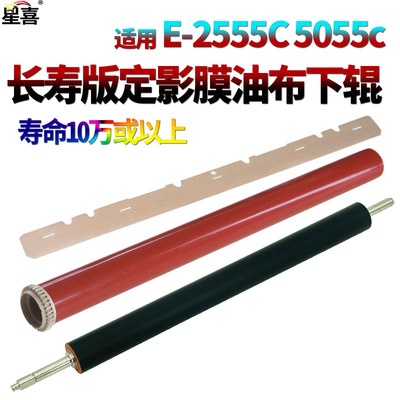 适用东芝2555C定影膜3055C定影油布3555C压力辊4555C 5055C 3005 2505C 3505 4505 5005 3015 3515 4515 5015