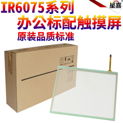 星喜适用 佳能 IR-ADV 6075 6065 6265 6255 6275 6055 操作面板 液晶屏 触摸屏