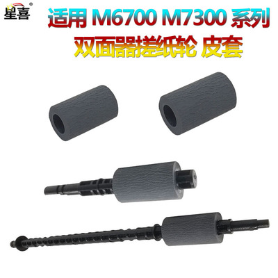 适用奔图P3010D双面器M7300搓纸轮P3320D杆DWS皮套P3300 P3000 P3055D P3050D P3010D P3306 P3301 3307 3305