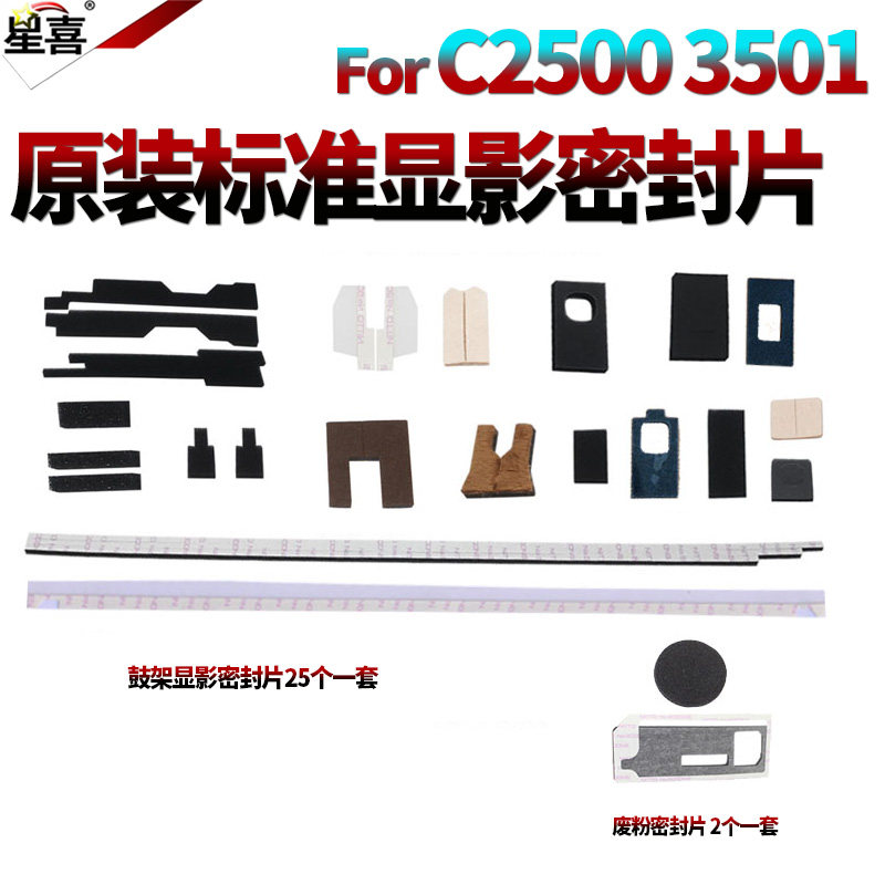 适用理光C3001显影密封片C5002挡粉片C2500海绵垫C5000 C2800 C3501 C4501 C5501 C3002 3502 ...