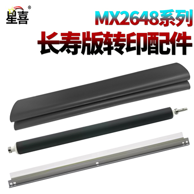 适用夏普MX 2648转印带3148转印膜3648转印刮DX2008转印辊2508 SF-S251 S261NC S311NC 2601 3101 4101 5001