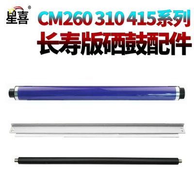 适用奔图CM260鼓芯250鼓刮CM 310充电辊410 BM265 315 270 415 420 ADN