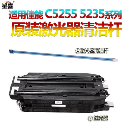 适用佳能 iR-ADV C5255激光器清洁拉杆C5250 C5240 C5035 C5235激光盒5035清洁海绵C5030 C5045 C5051