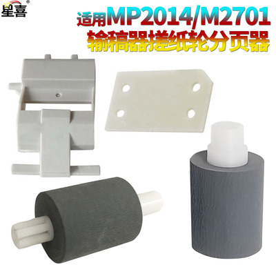 适用理光MP2014 2014 D AD EN M2700 M2701 IM2702基士得耶DSm 1120AD G1127 1027输稿器搓纸轮GS1227分页器
