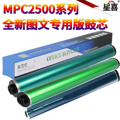 星喜适用 理光MPC C2000 C2500 C3000 C3300 C2800 C3500 C4500 C4000 SP C810 C811 C830 C831感光鼓 鼓芯