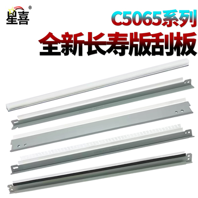 SS适用施乐C 240 250 242 650I 750I 560 570 580 252鼓刮260刮刀7780转印带5065刮板 一次 二次转印刮 蜡条