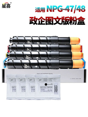 适用佳能NPG-48粉盒C7055载体C7065铁粉iR碳粉C7260墨粉C7270 C7055 C7065 NPG-47 C9280 C9270 C9065 C9075