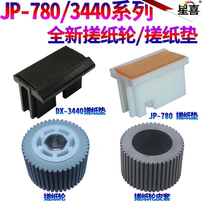 适用理光JP 750 780c 785c DX 2430C 2432 2433 3440 3442 3443 C基士得耶5410 6123 6200 6300 6301搓纸轮
