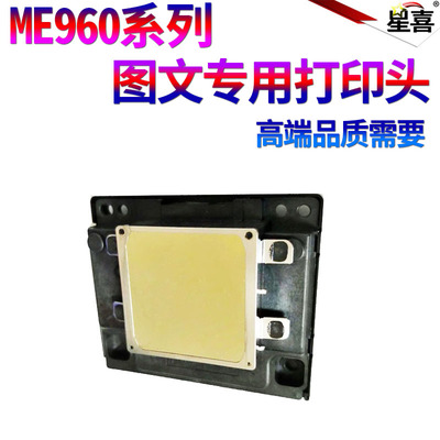 适用爱普生ME960FWD 80W 700FW 85ND TX550W TX600F WF3520 WF7010 WF40 WF600打印喷头 打印头