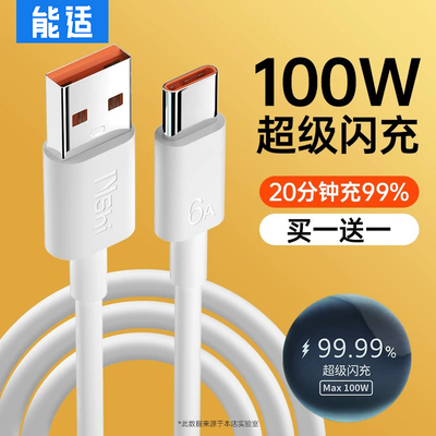适用华为快充数据线100W闪充