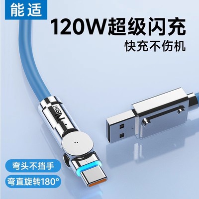 能适旋转弯头typec充电器