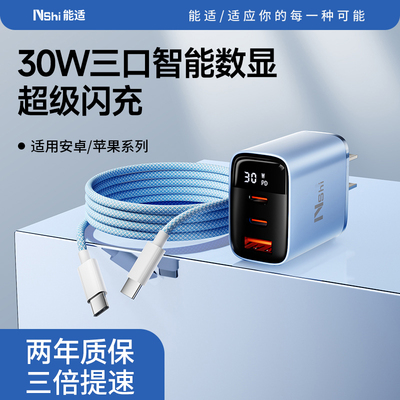 【2024新款】30w三口数显充电头