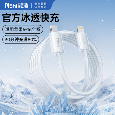 适用苹果全系列冰透快充编织线