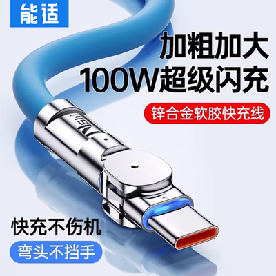 typec数据线弯头快充能适手机