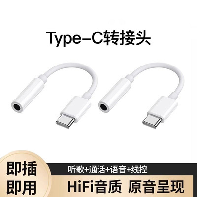 typec耳机转接头3.5mm音频转换线