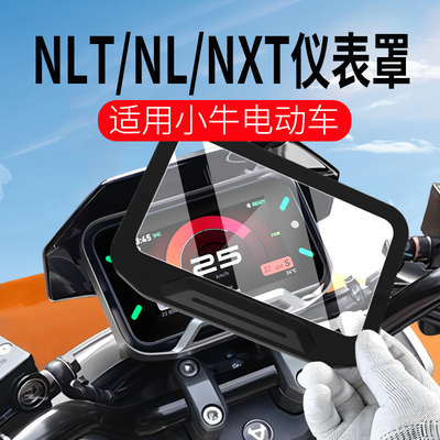 适用小牛NLT/NL仪表罩Sport改装