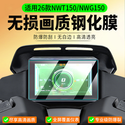 适用25-26款本田NWG150仪表膜NWT150钢化膜保护膜摩托车改装配件