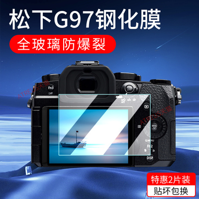 适用松下G97相机钢化膜ZS99