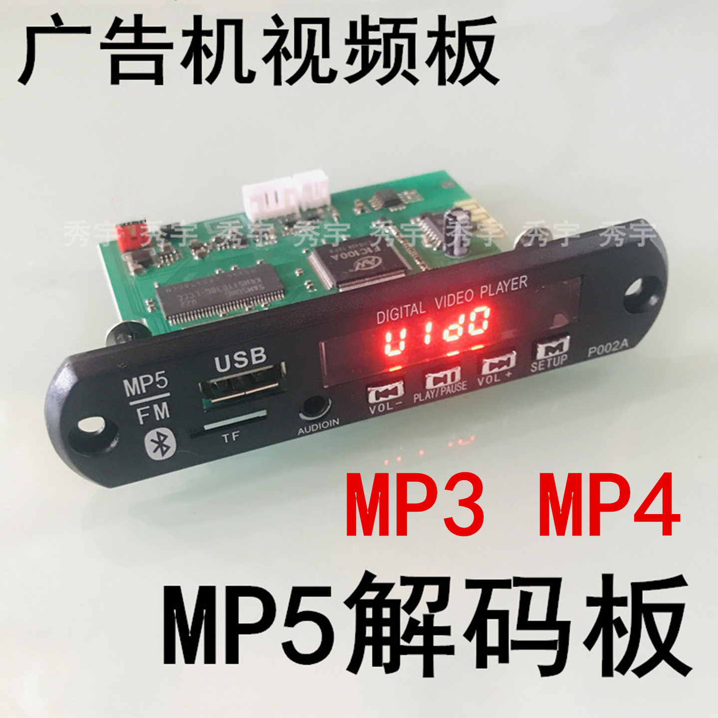 P002A解码器 mp5蓝牙解码板MP4广告机视频板 MP3无损多格式播放板