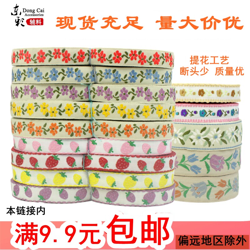 A2田园风蕾丝花边辅料提花织带包边带装饰裙边DIY手工布艺材料