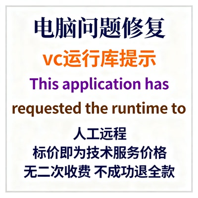 vc运行库提示this application has requested the runtime to