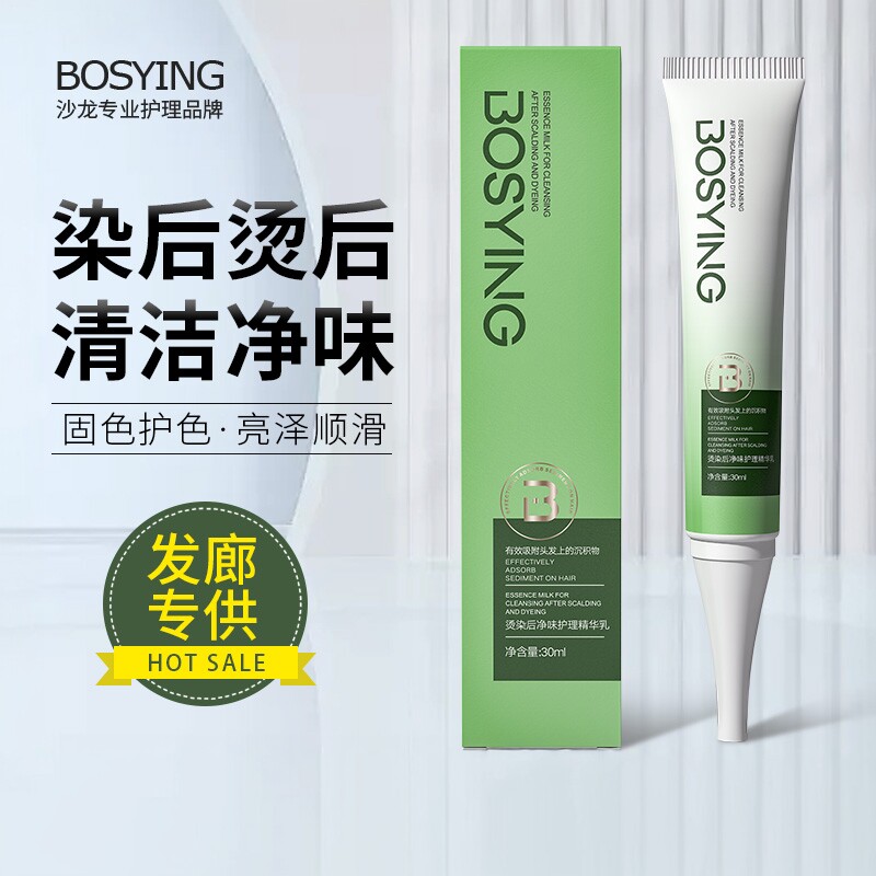 烫发去味剂烫染发去除拉直药水味精华素发廊护发素净味烫头发护理