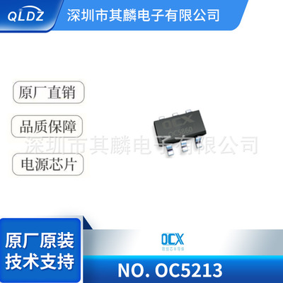 OC5213 SOT23-5 欧创芯 30V 0.8A 电流检测 LED 恒流驱动器芯片IC